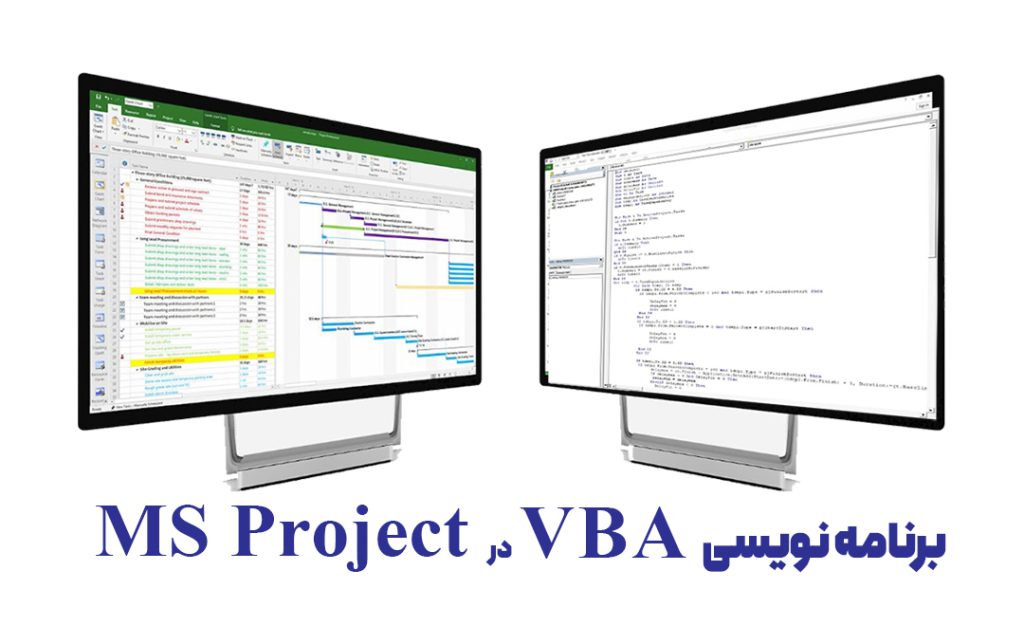 دوره جامع آموزش برنامه نویسی vba در Microsoft Project